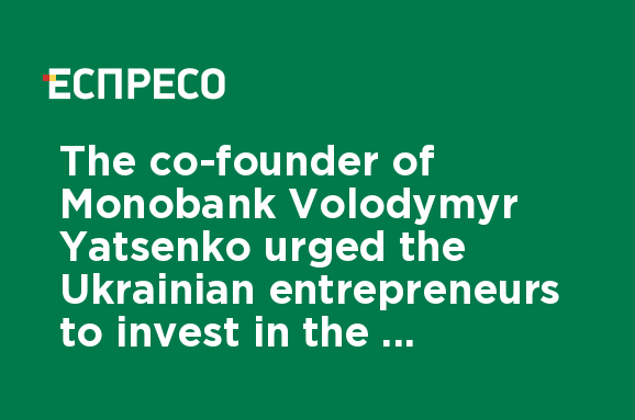 The co-founder of Monobank Volodymyr Yatsenko urged the Ukrainian ...