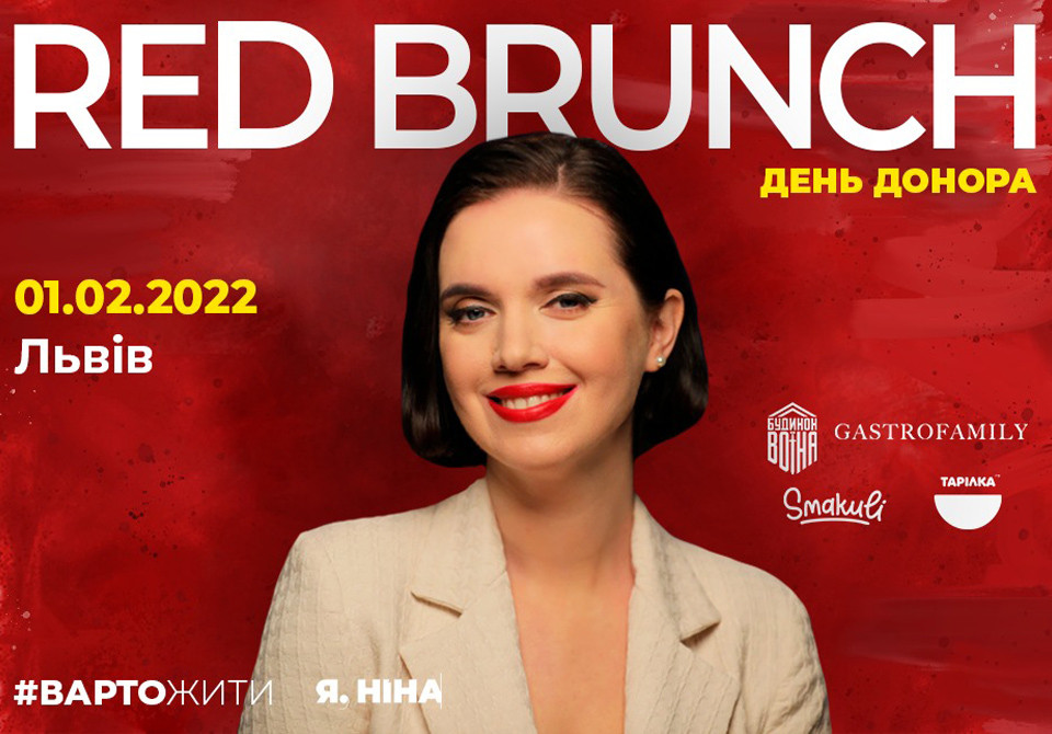 Яніна Соколова запрошує на дев'ятий Red Brunch у Львові. Еспресо. Захід