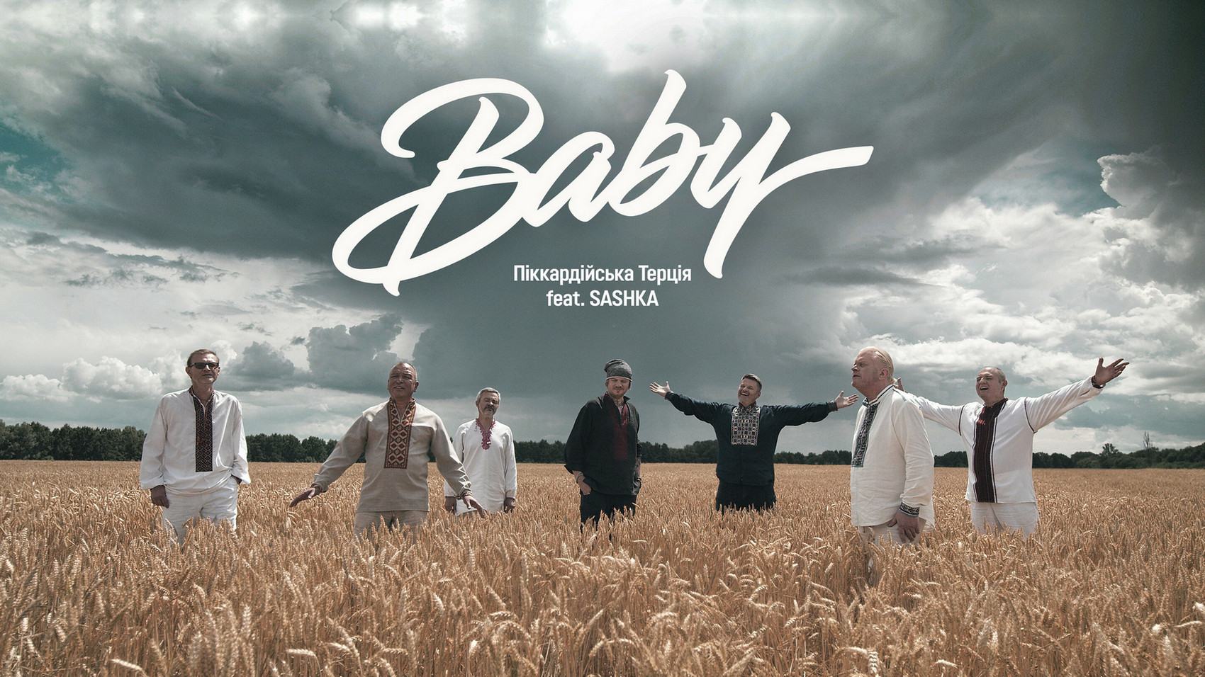 Піккардійська Терція презентує дуетну пісню з SASHKA. Еспресо.Захід