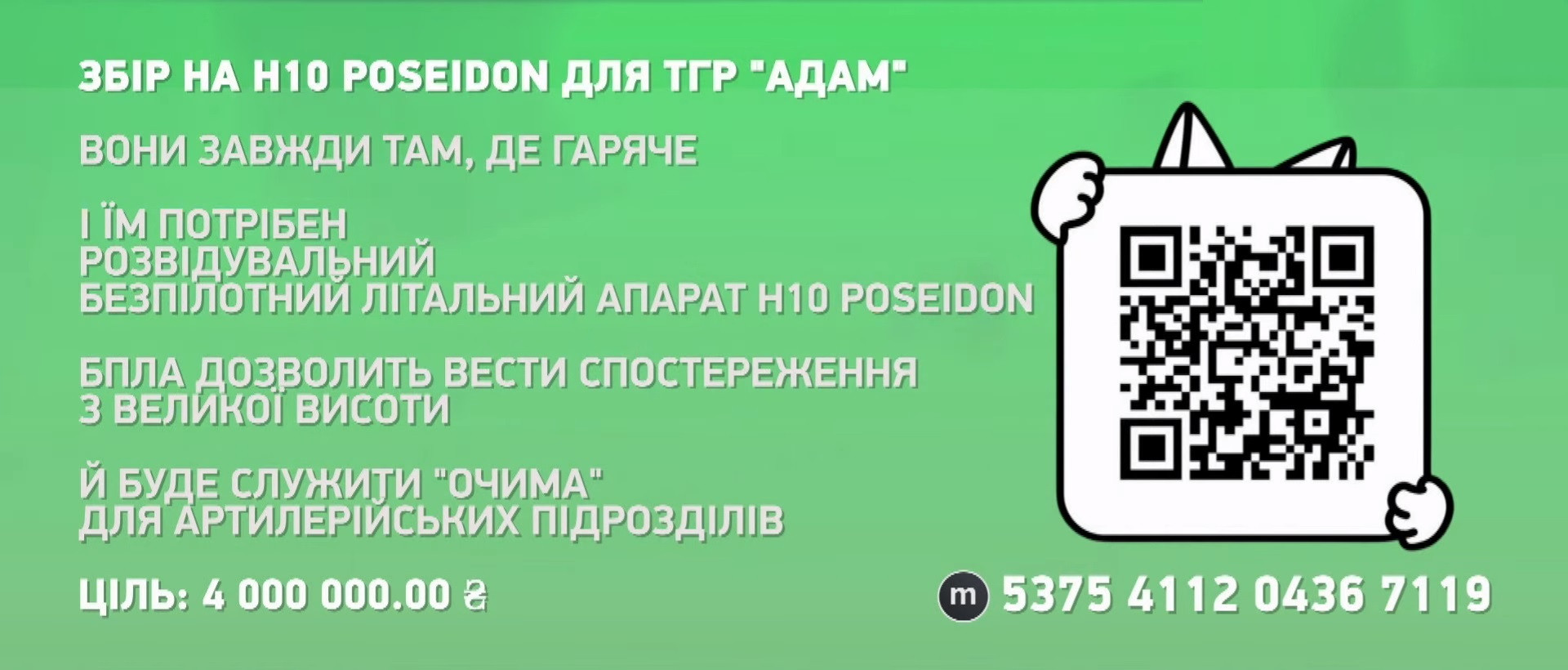 Fundraiser to buy Poseidon UAV for Adam tactical group is underway. Espreso