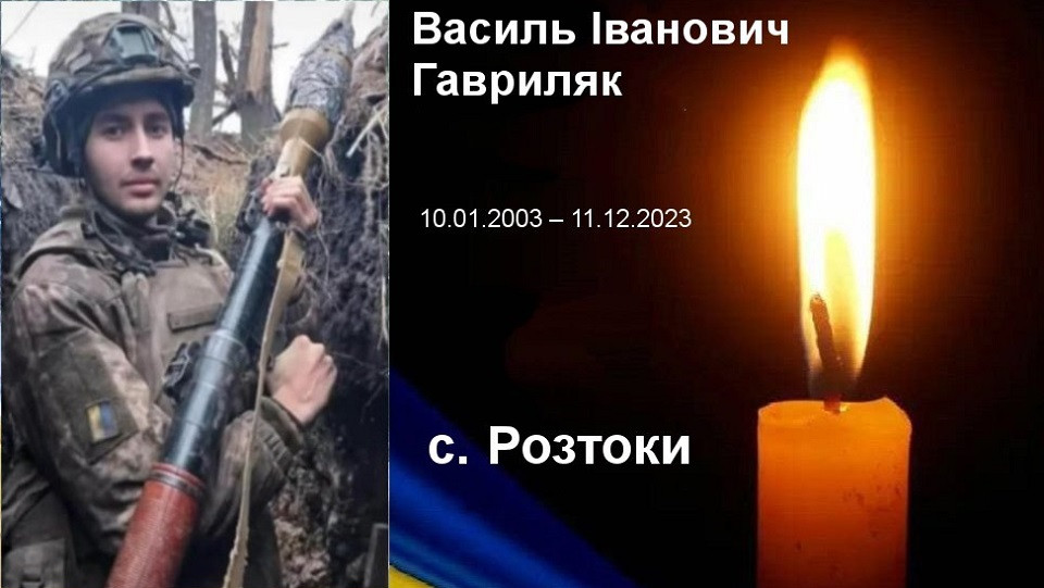 В оборонному бою під Бахмутом загинув 20 річний воїн з Франківщини Василь Гавриляк Читайте на