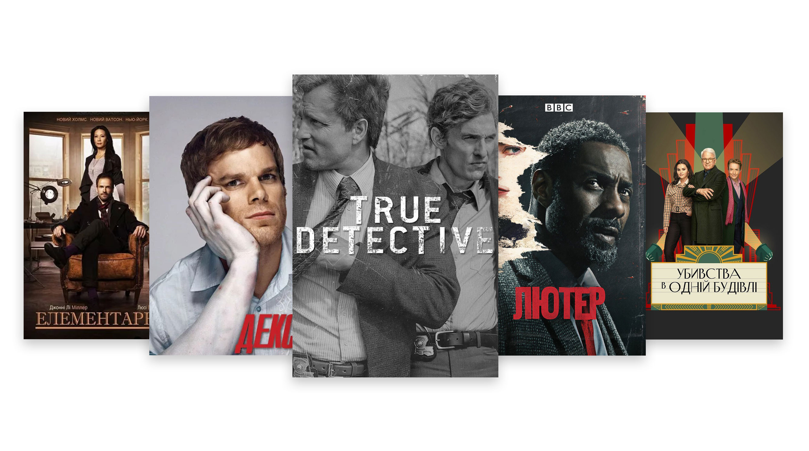 Найкращі детективні серіали із захоплюючим сюжетом