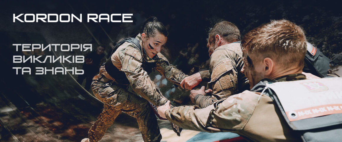 Біля Львова пройдуть змагання Kordon Race 2024 – деталі