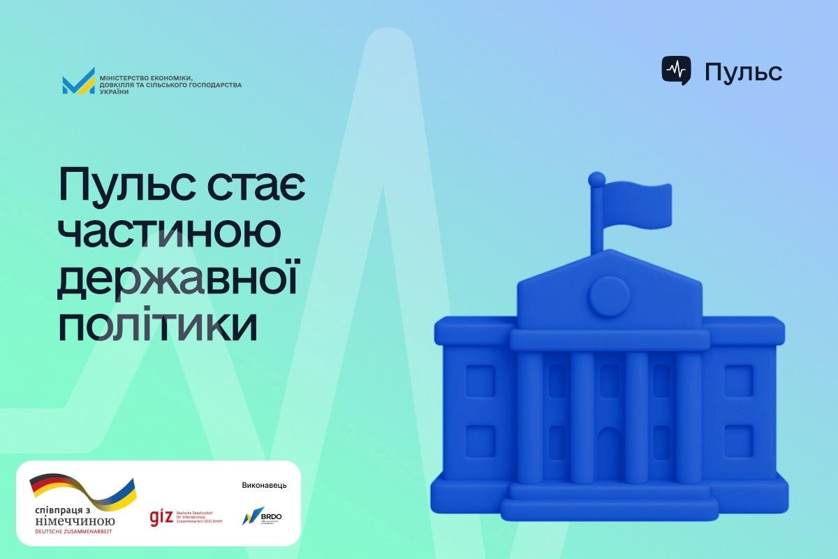 В Україні запустили пілотний проєкт Пульс: що відомо